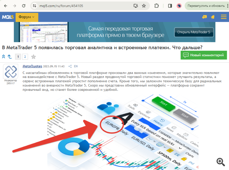Если набрать в Google, то найдется много страниц - Общее обсуждение - MQL5